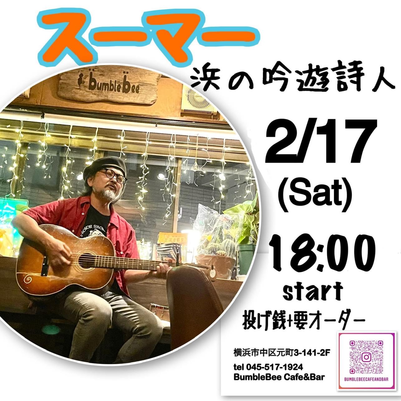 横浜元町 Bumblebee Cafe & Bar – SUEMARR Official Website